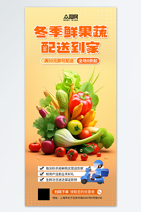 冬季时令生鲜果蔬海报素材下载-众图网