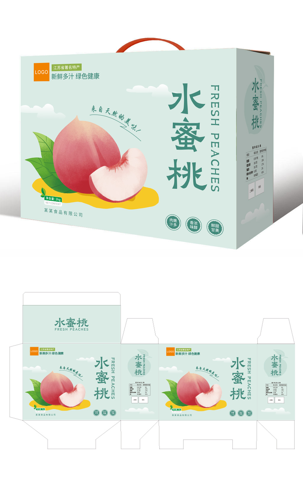 无锡阳山桃子水蜜桃水果礼盒包装设计素材下载-众图网