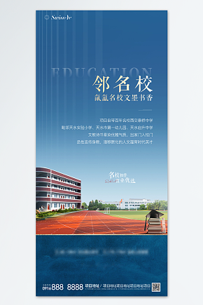 地产学区房学位教育海报素材下载-众图网