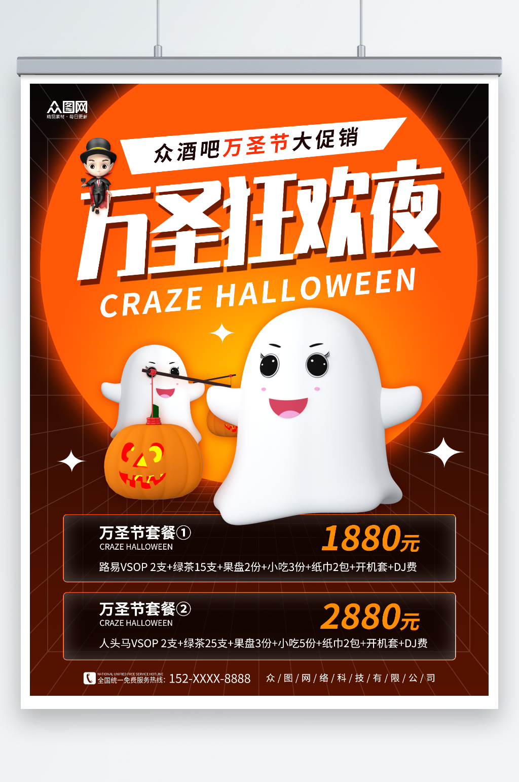 3D万圣节酒吧活动立体模型海报模板下载-编号5314840-众图网