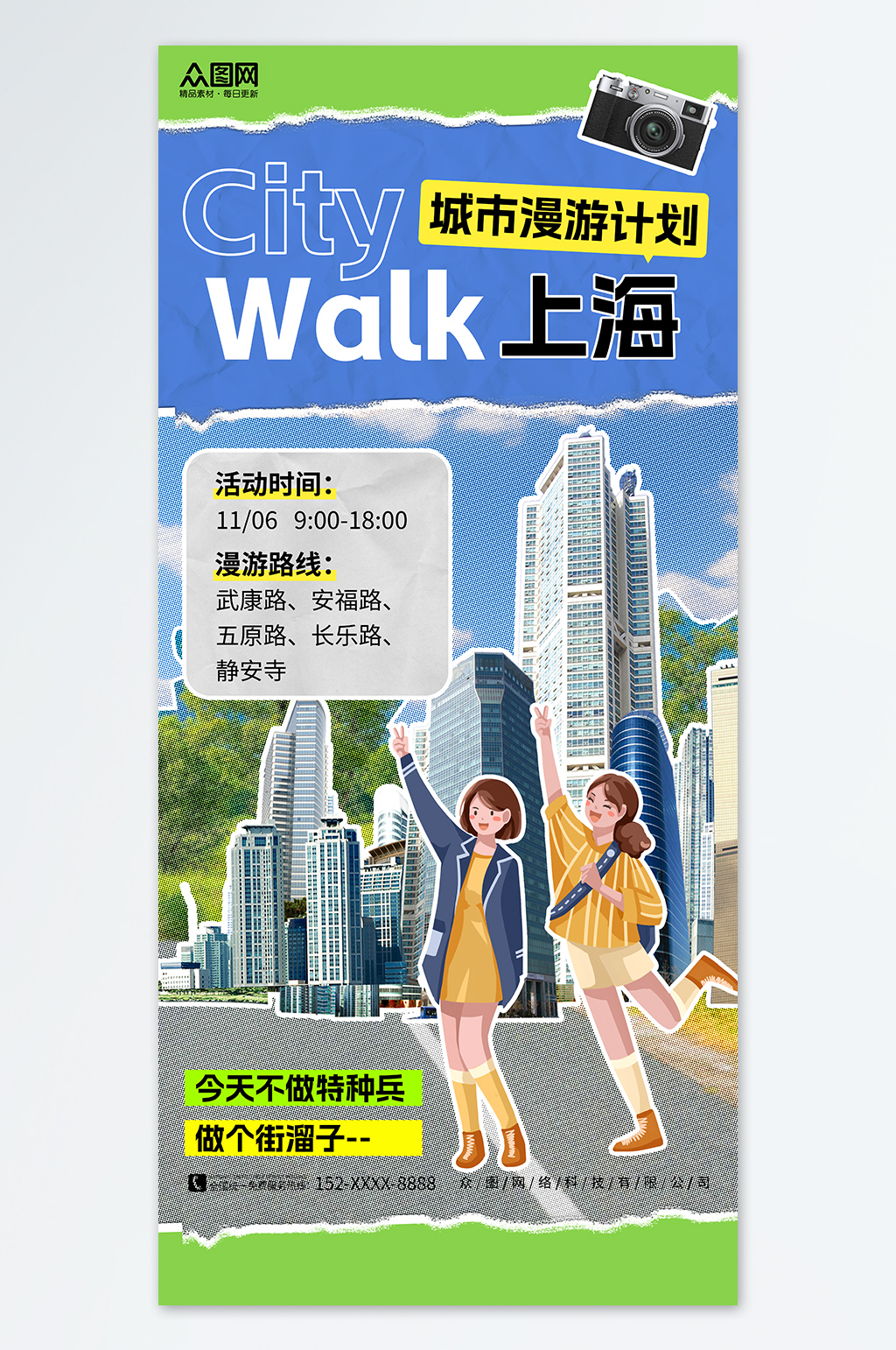卡通Citywalk城市旅游海报素材下载-众图网