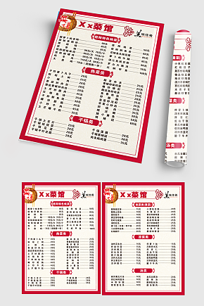 大气简约风餐饮菜单素材下载-众图网