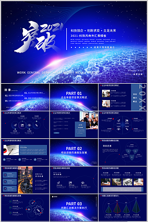深色科技风企业工作项目汇报通用PPT素材下载-众图网
