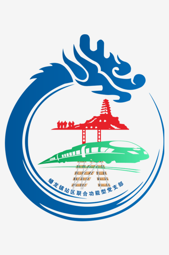 铁路logo素材_铁路logo模板_铁路logo设计图片免费下载-众图网