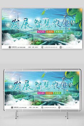 简约乡村振兴科技农业助农宣传展板模板下载-编号5109103-众图网
