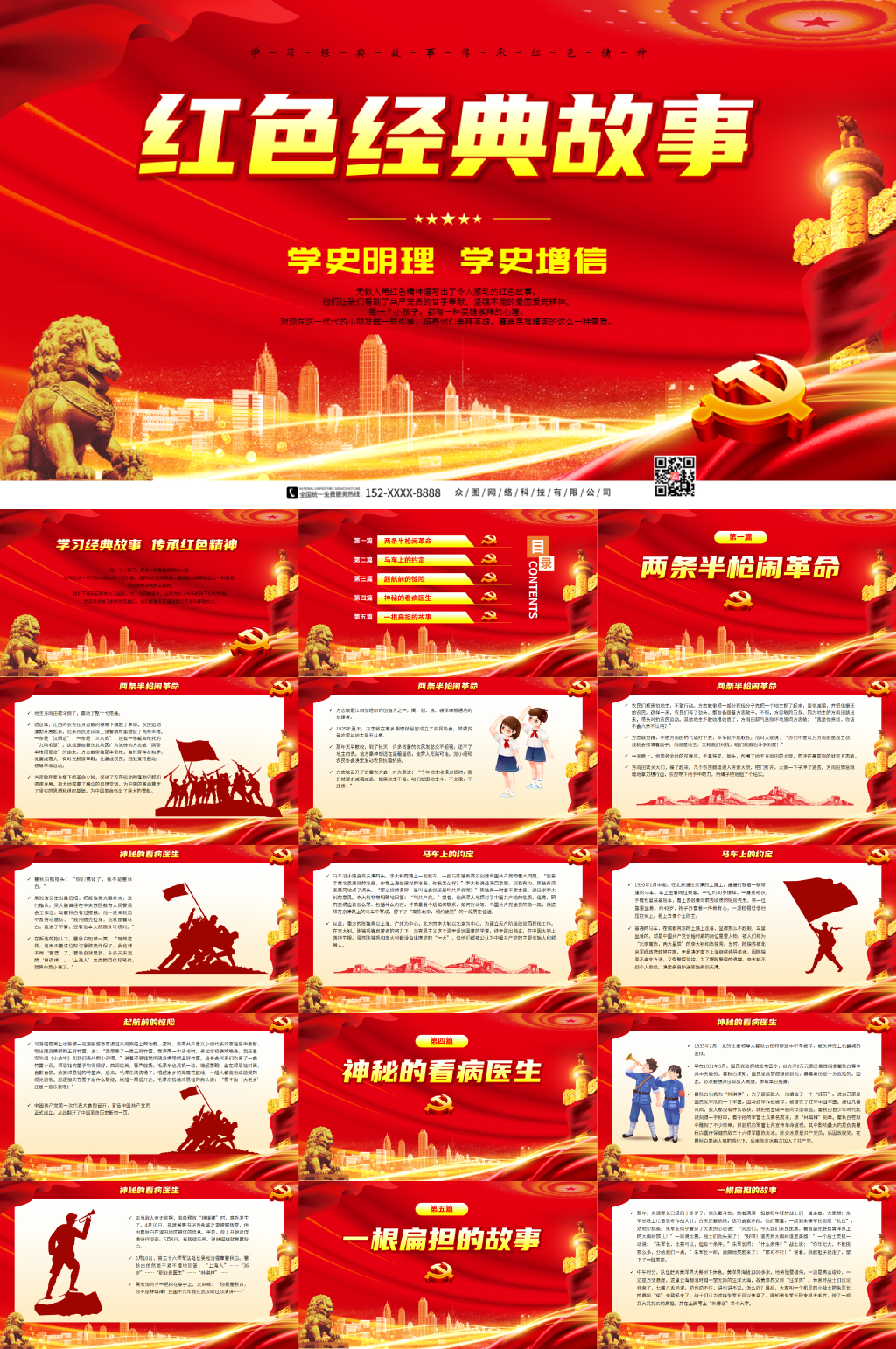 红色大气飘带背景党建红色经典故事PPT素材下载-众图网