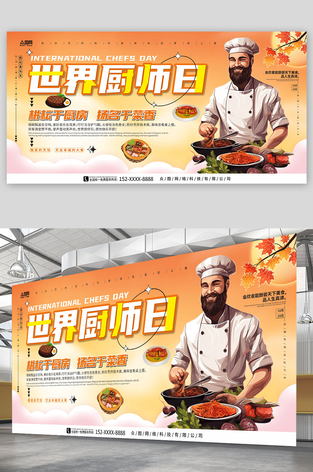 耕耘于厨房世界厨师日宣传展板素材下载-众图网