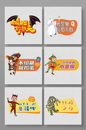 够胆你就来万圣节异形手举牌素材下载-众图网