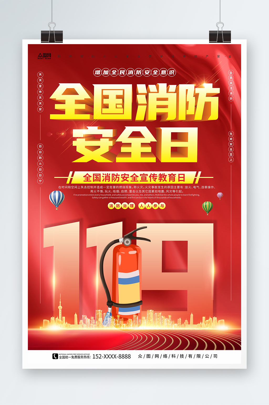 119数字素材_119数字模板_119数字设计图片免费下载-众图网