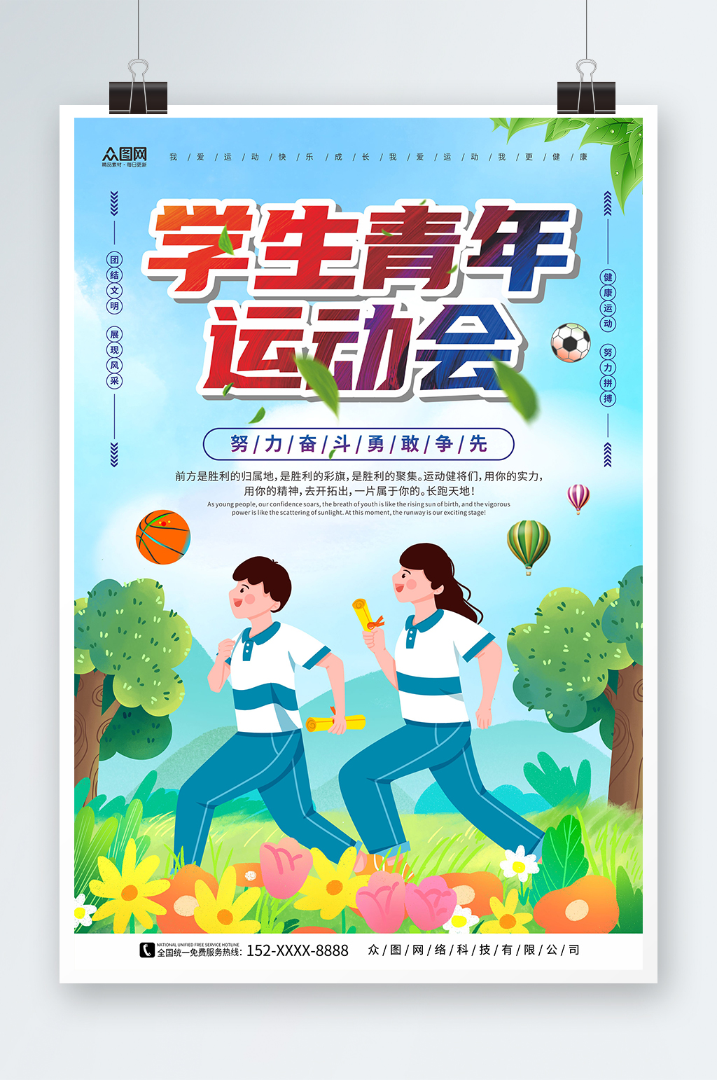 蓝天白云背景学生青年运动会海报模板下载-编号5629945-众图网