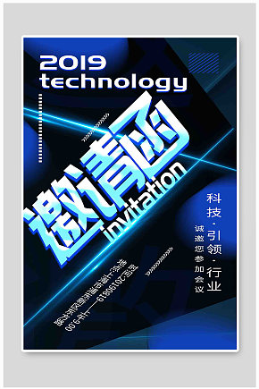 蓝色大气科技邀请函海报素材下载-众图网