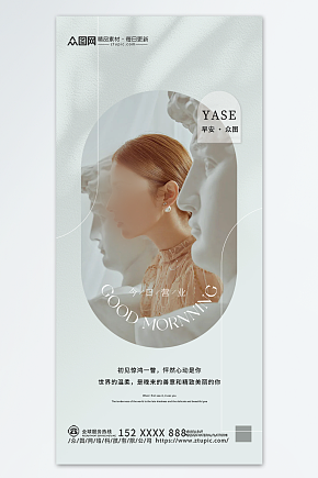 美业极简轻奢日签图素材下载-众图网