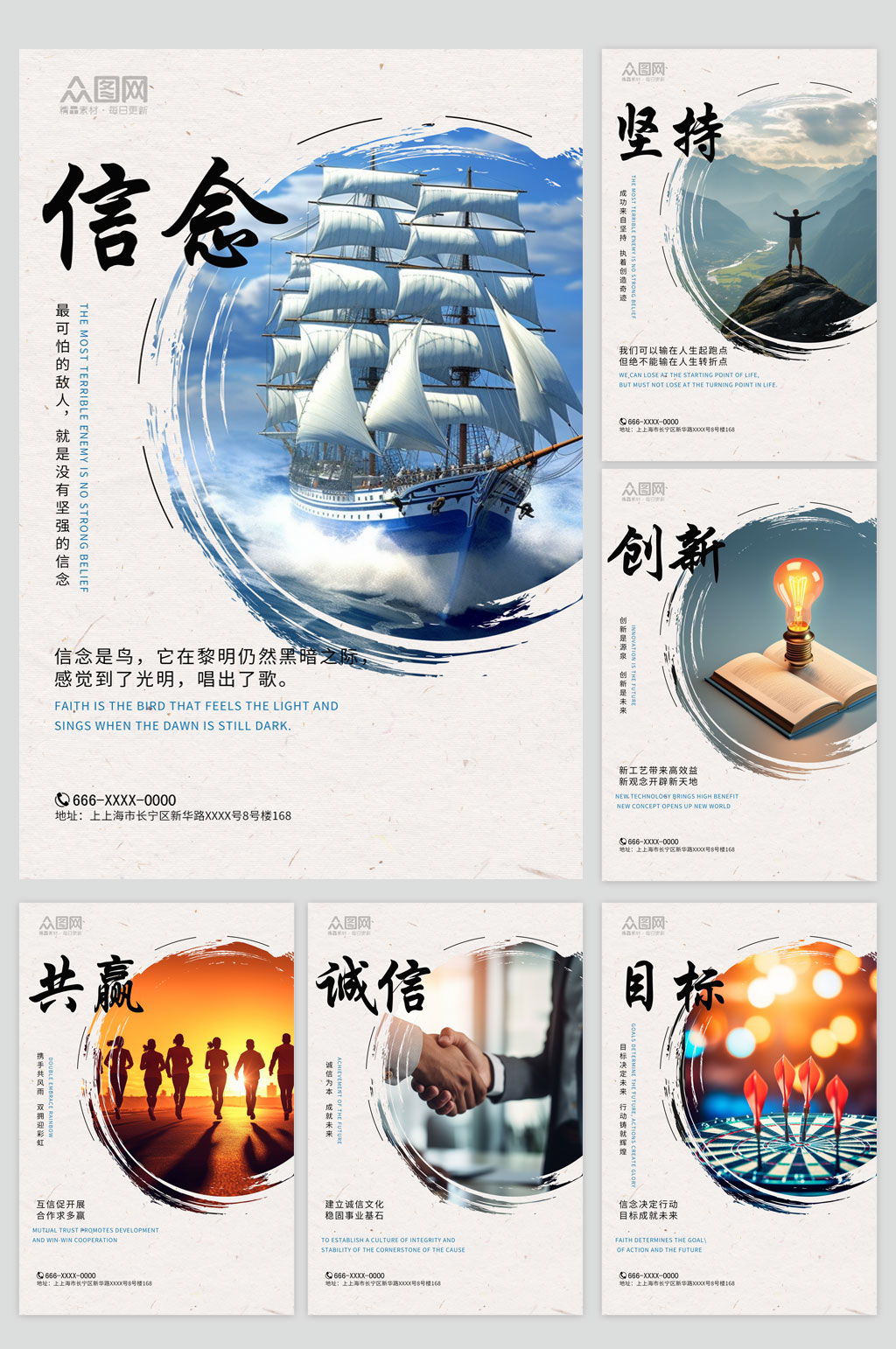 企业文化团队精神系列海报素材下载-众图网