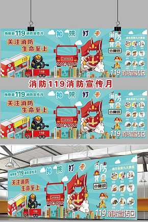 消防119宣传月素材下载-众图网