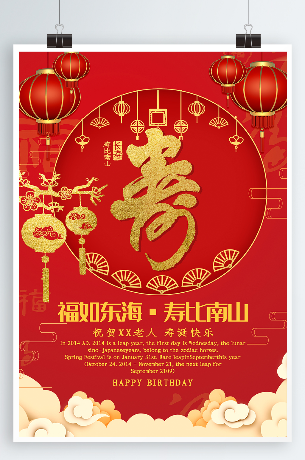 贺生日寿辰素材_贺生日寿辰模板_贺生日寿辰设计图片免费下载-众图网