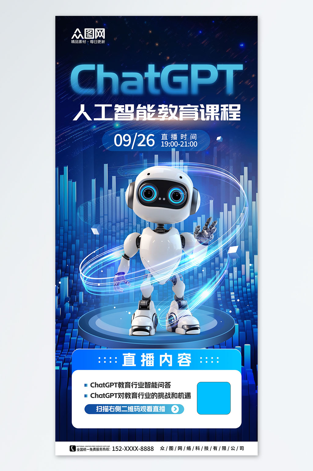 科技风AI人工智能产品应用课程宣传海报素材下载-众图网