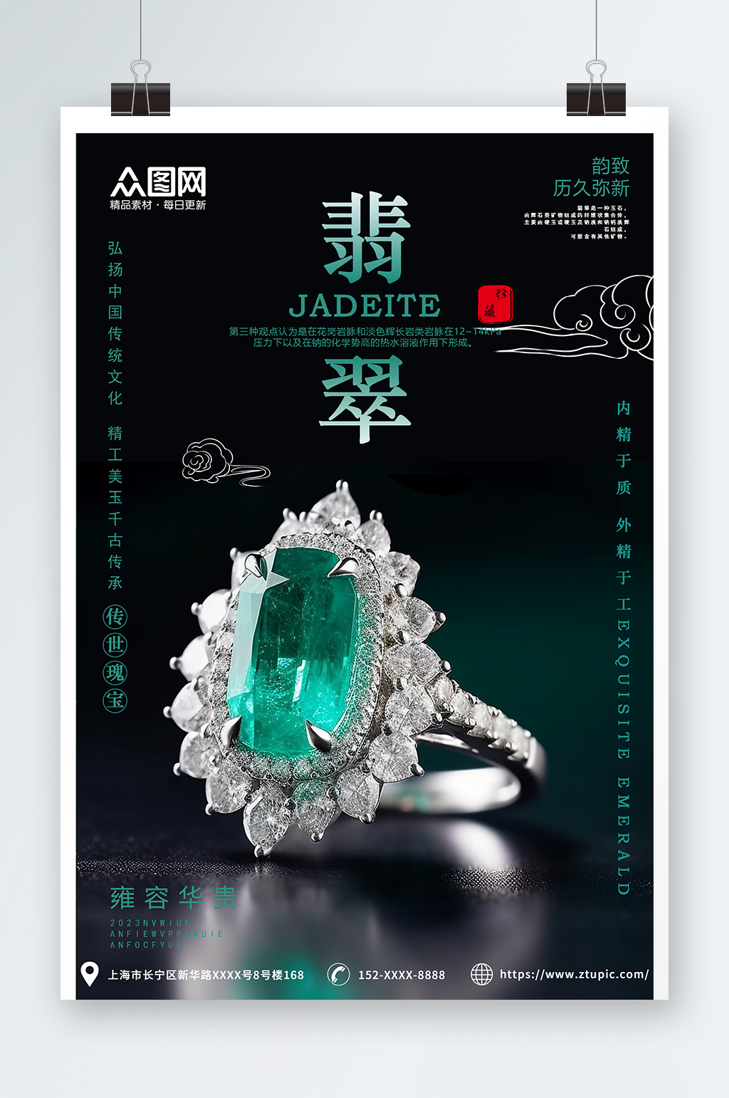 翡翠玉石玉镯珠宝首饰促销海报素材下载-众图网