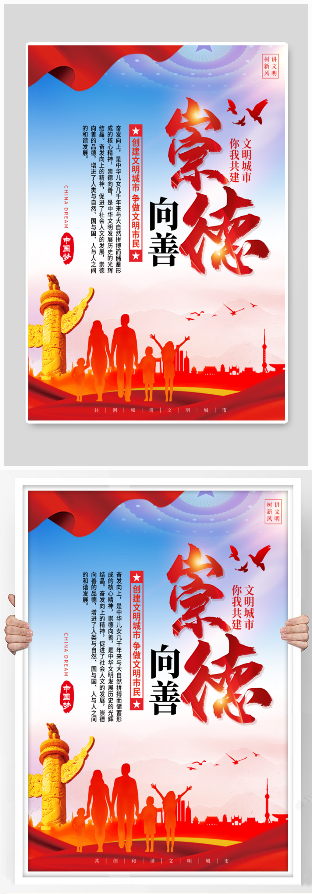 崇德文明素材_崇德文明模板_崇德文明设计图片免费下载-众图网