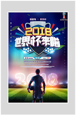 世界杯足球比赛运动海报设计模板下载-编号3031645-众图网