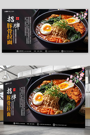日式豚骨拉面美食宣传展板素材下载-众图网