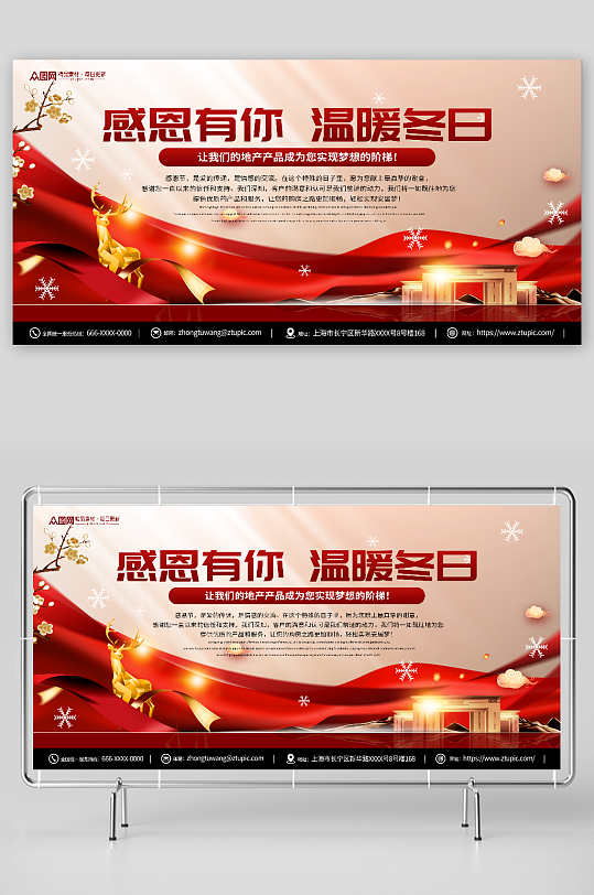 红色地产感恩节活动背景展板模板下载-编号5494257-众图网