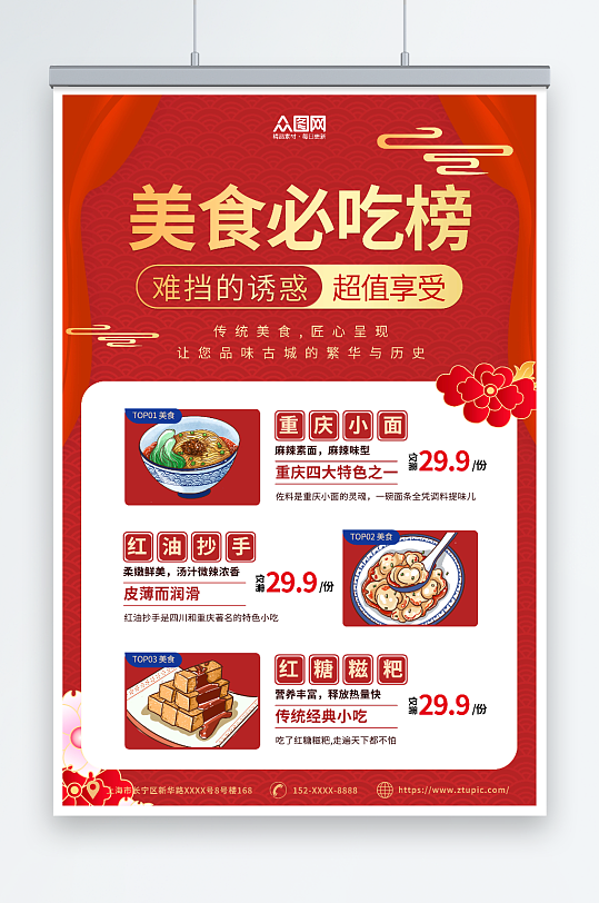 必吃榜素材_必吃榜模板_必吃榜设计图片免费下载-众图网