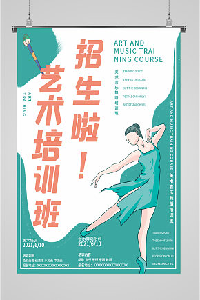 艺术培训班招生啦素材下载-众图网