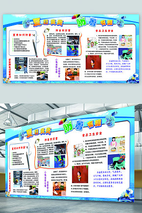 夏日炎炎防暑知识栏展板素材下载-众图网