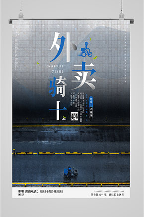 外卖骑士招聘海报素材下载-众图网