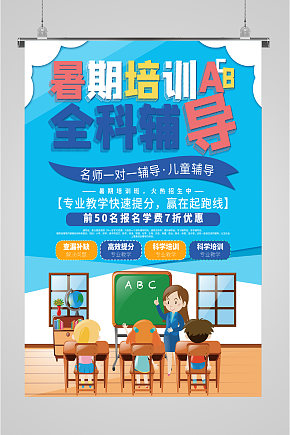 暑假培训班招生海报模板下载-编号2132237-众图网