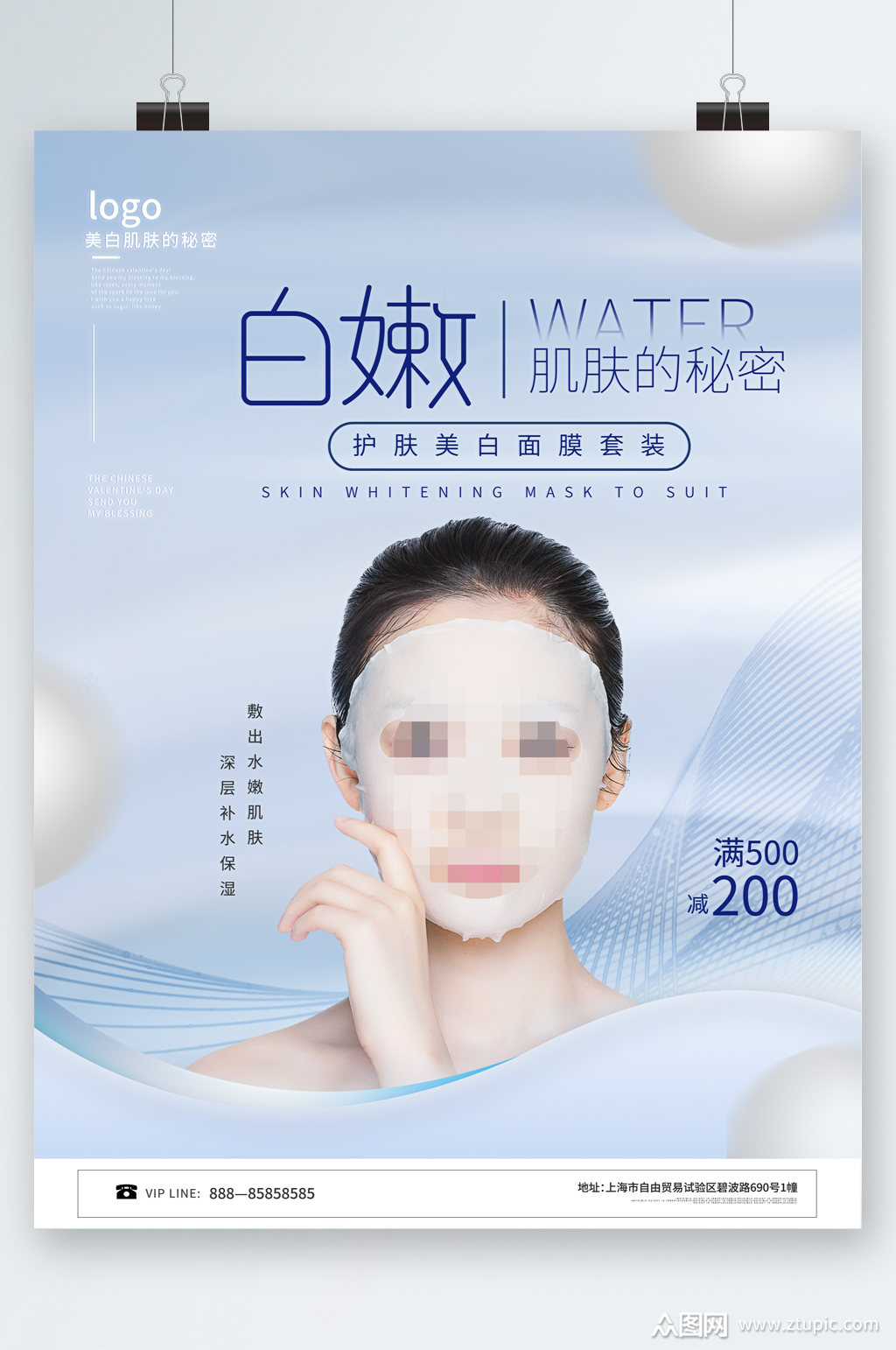 美白产品海报肌肤第8页大山谷图库