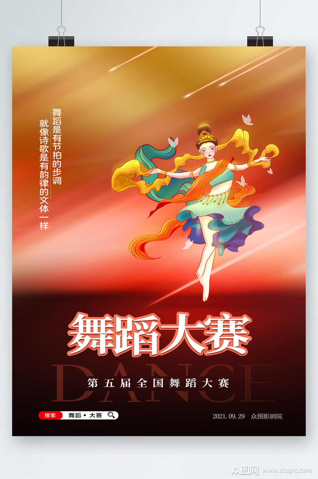 校园舞蹈大赛海报素材舞蹈海报素材大山谷图库