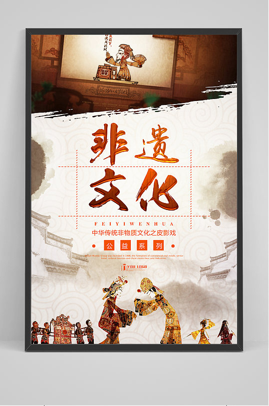 黄色非遗文化国粹皮影戏海报模板下载-编号4785980-众图网