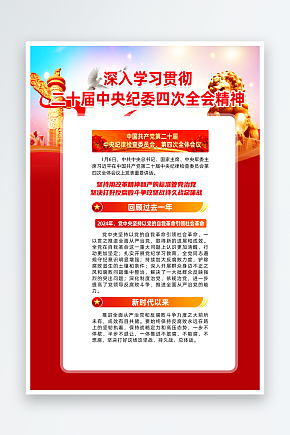 二十届四中全会宣传党建海报素材下载-众图网