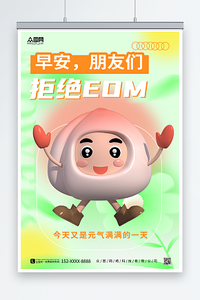 创意绿色早安日签3D海报素材下载-众图网