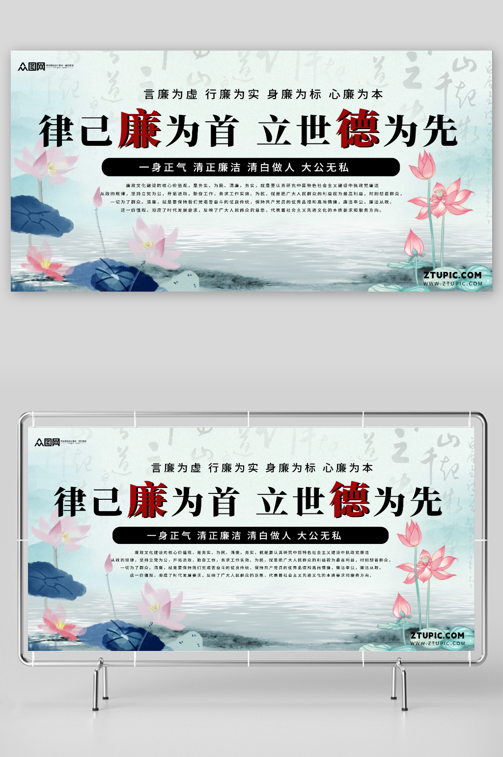 清正廉洁清廉廉政文化荷花展板素材下载-众图网