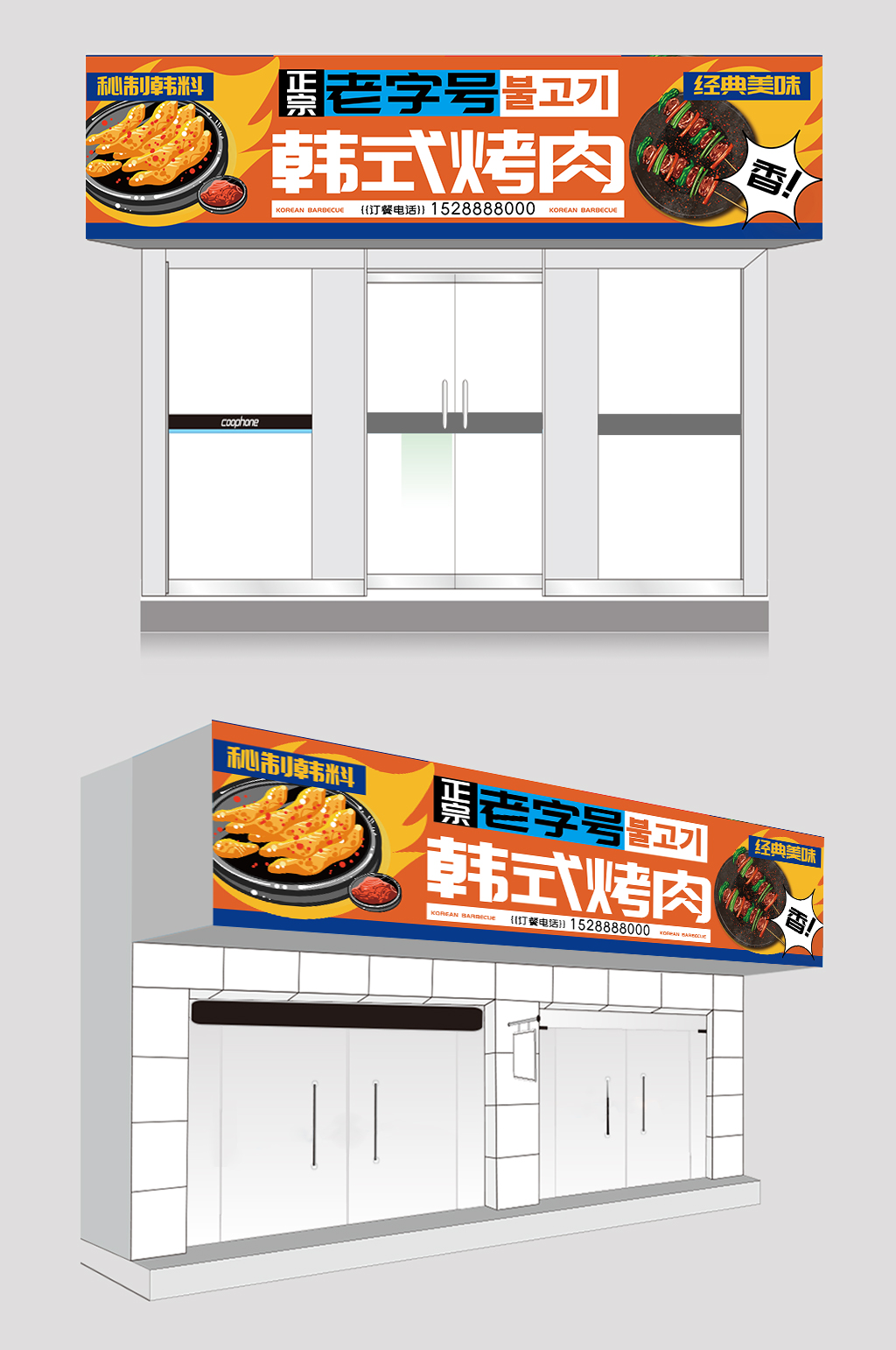 潮流补丁风韩式自助烤肉门头店招牌模板下载-编号4833827-众图网