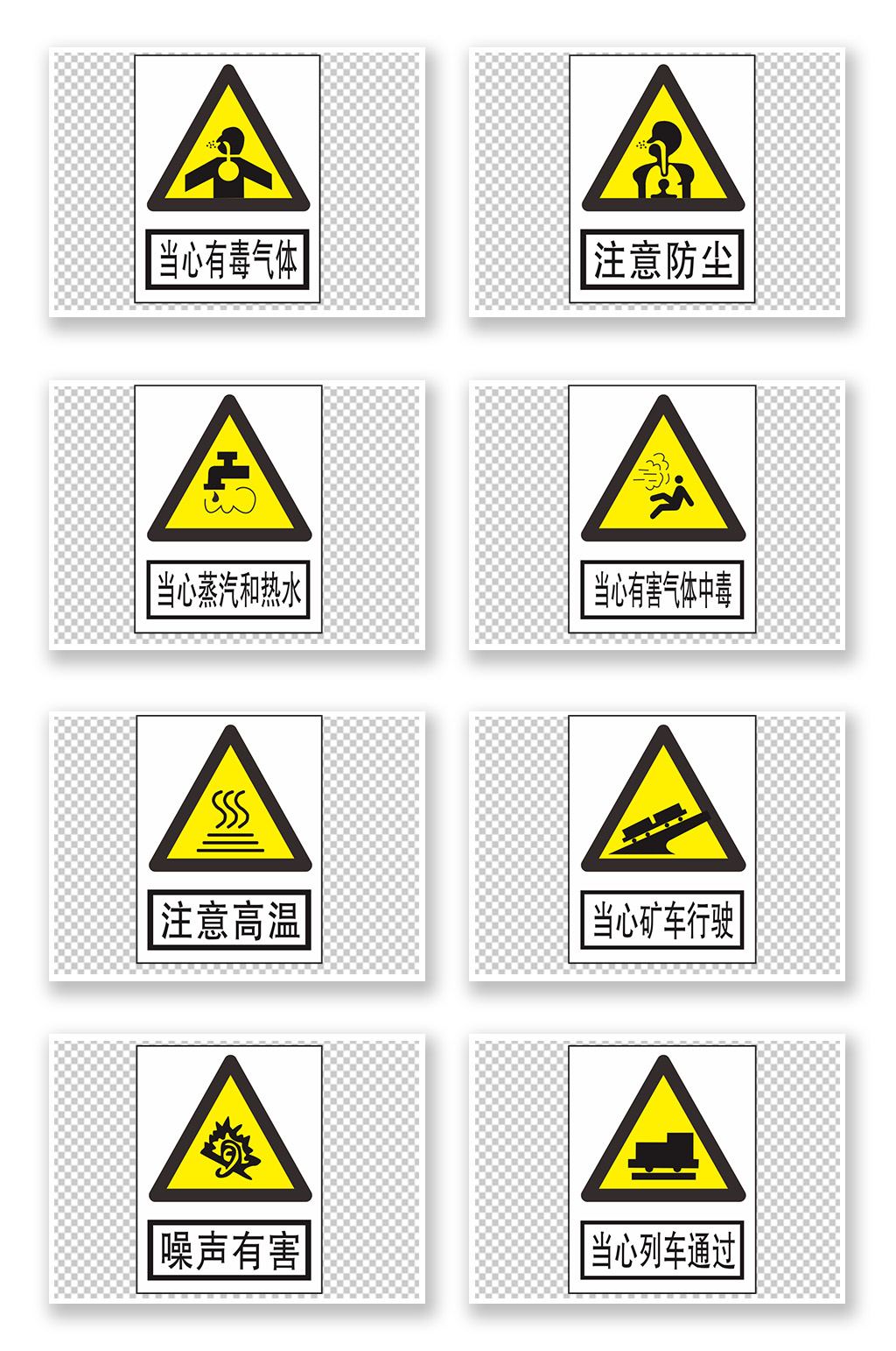 危险标志危险标志素材下载-众图网