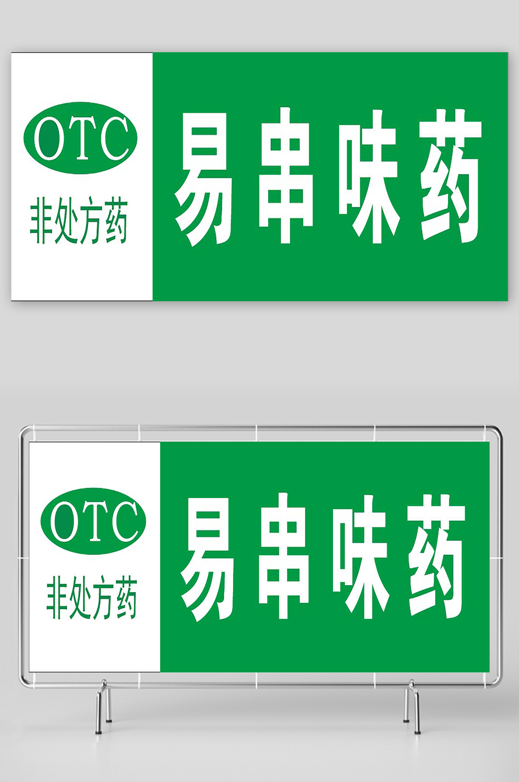 otc素材_otc模板_otc设计图片免费下载-众图网