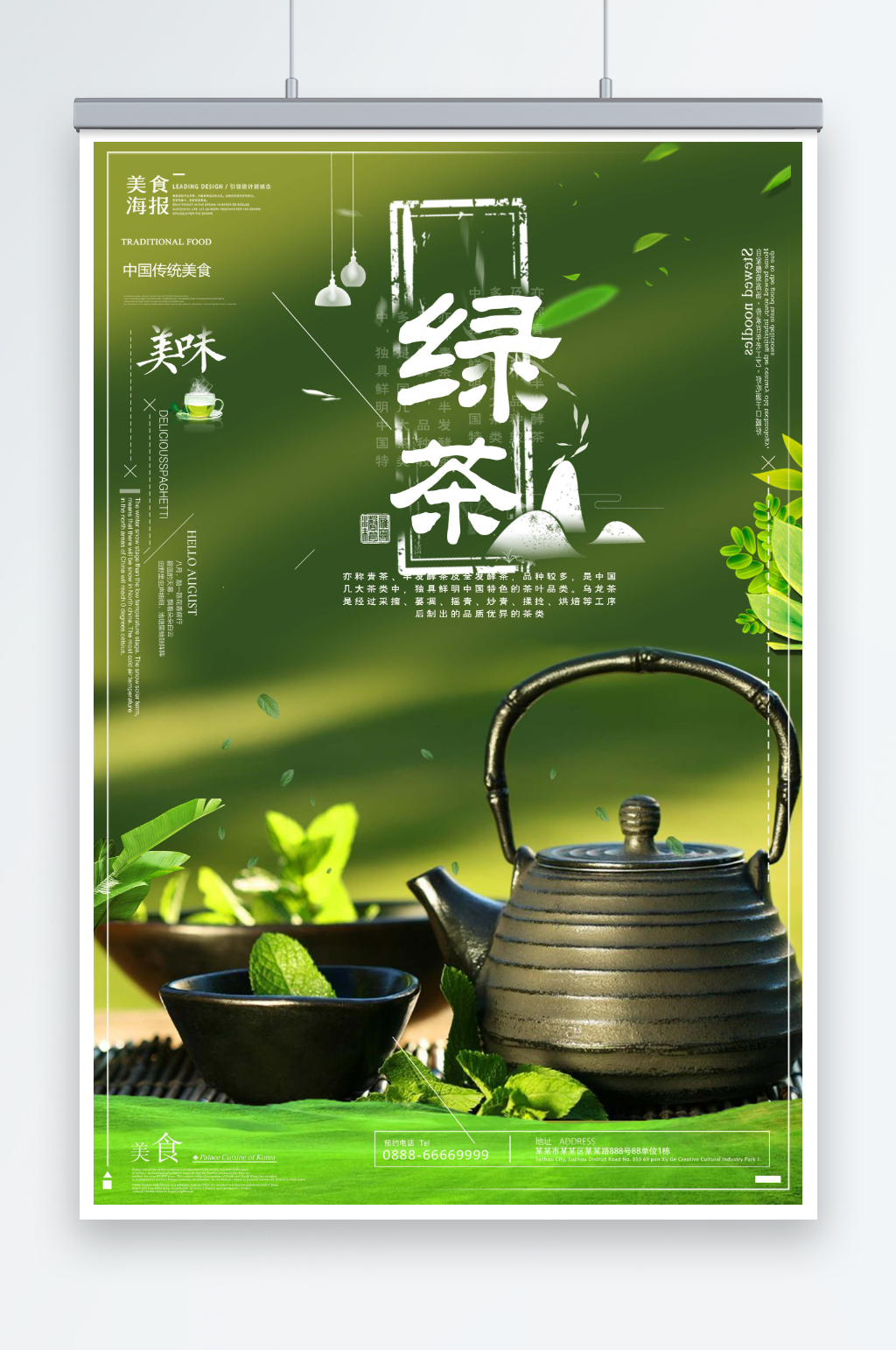 最新原创茶叶宣传海报模板下载-编号5638963-众图网