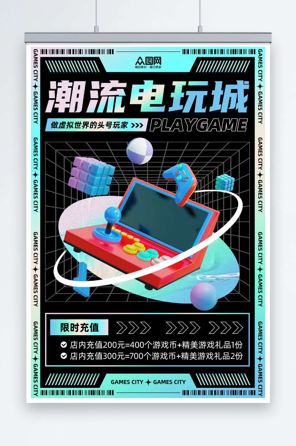 电玩城素材_电玩城模板_电玩城设计图片免费下载-众图网