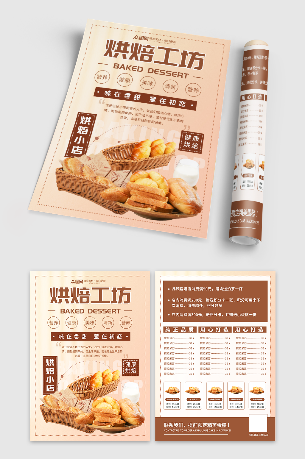 简约甜品面包店菜单价目表宣传单素材下载-众图网
