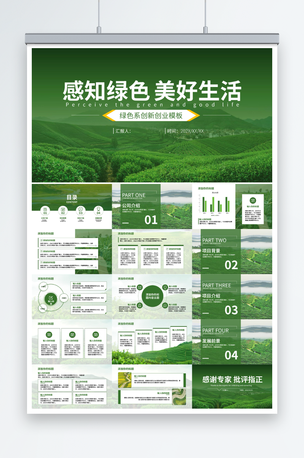 创新创业大赛ppt素材_创新创业大赛ppt模板_创新创业大赛ppt设计图片免费下载-众图网