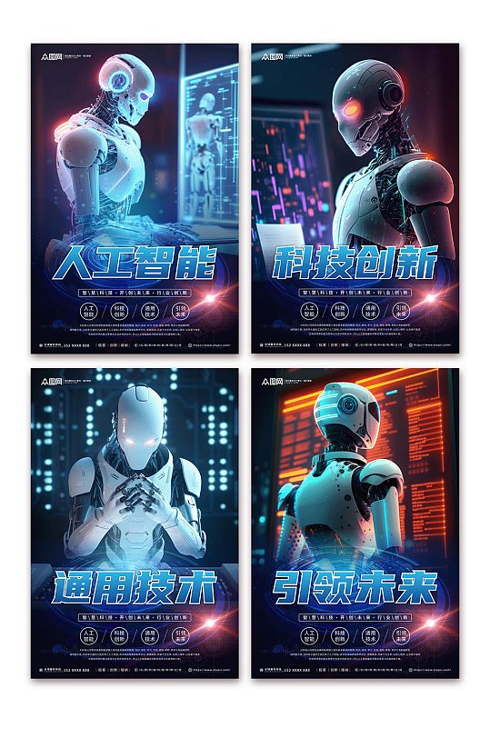 蓝色人工智能ai互联网科技系列海报模板下载 编号4874106 众图网