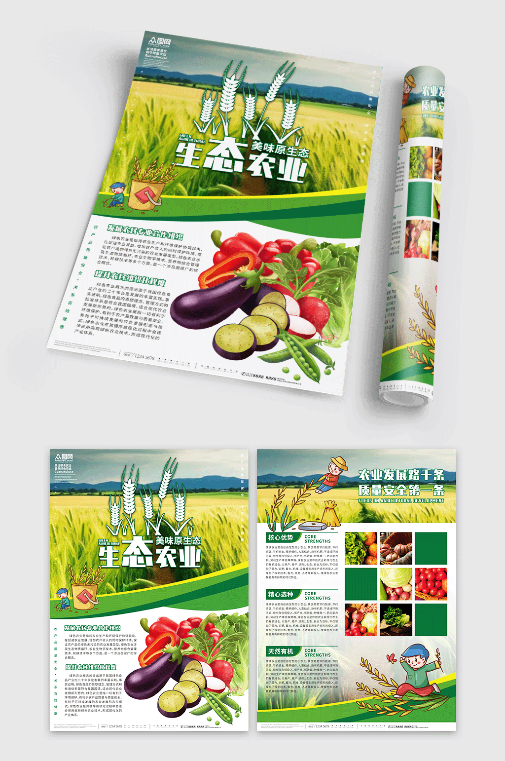 宣传单农业素材_宣传单农业模板_宣传单农业设计图片免费下载-众图网