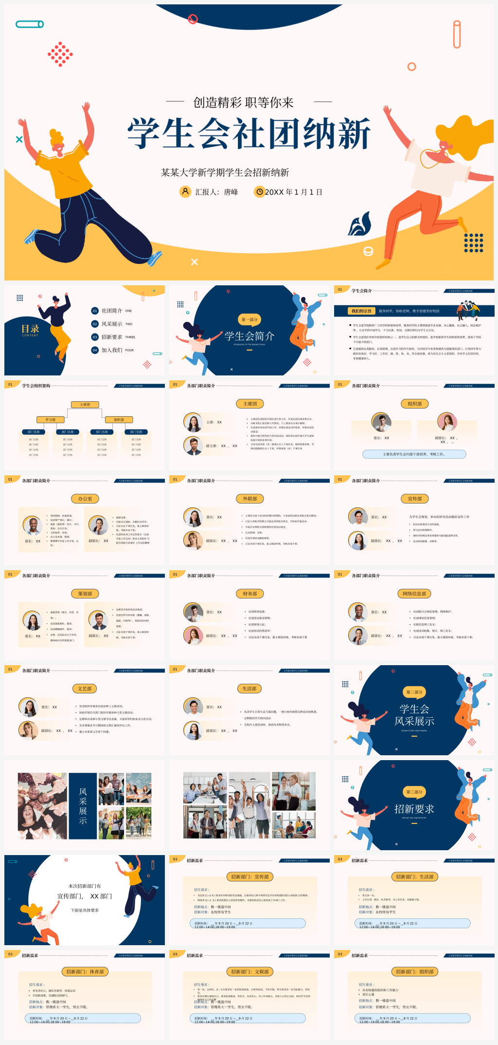 大学生社团招新介绍校园活动文化宣传PPT素材下载-众图网
