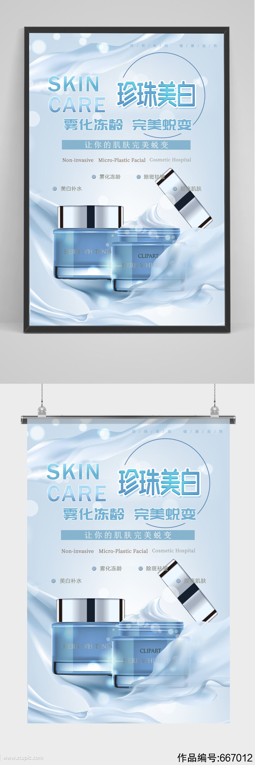 美白产品海报肌肤第17页大山谷图库