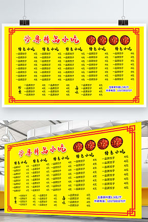 沙县小吃价目表图片素材下载-众图网
