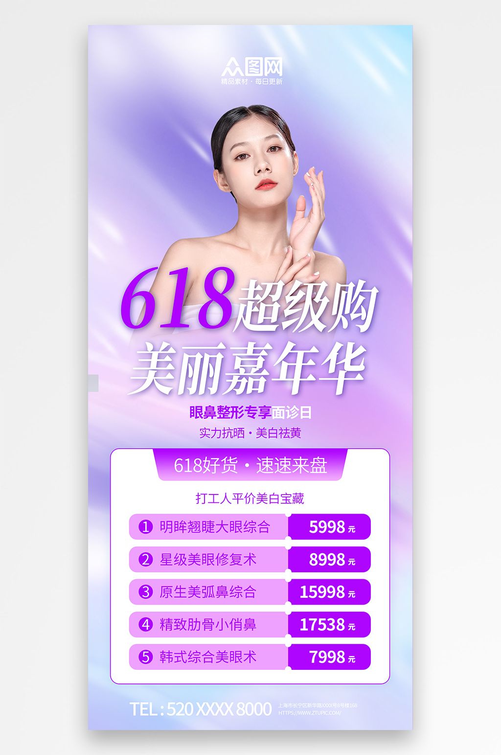 618美业海报素材_618美业海报模板_618美业海报设计图片免费下载-众图网