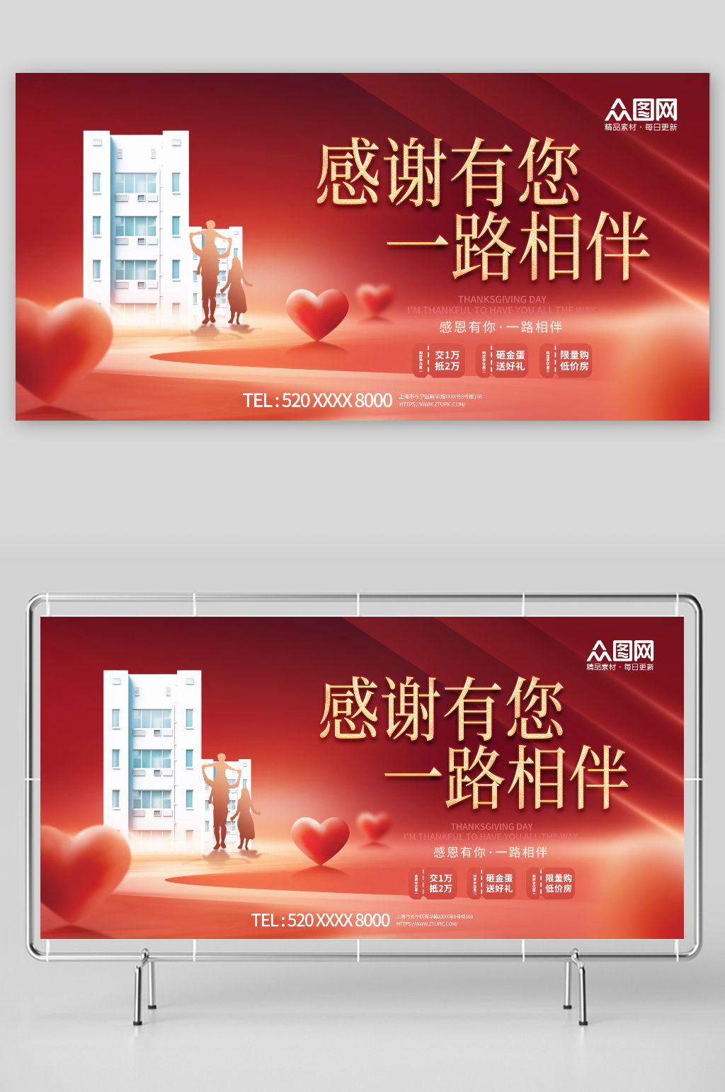 红色地产感恩节活动背景展板素材下载-众图网